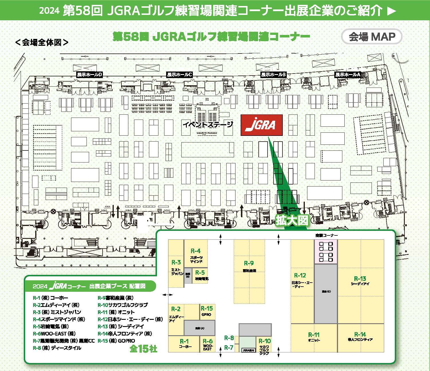 ジャパンゴルフフェア2024ご案内｜JGRA 公益社団法人全日本ゴルフ練習場連盟