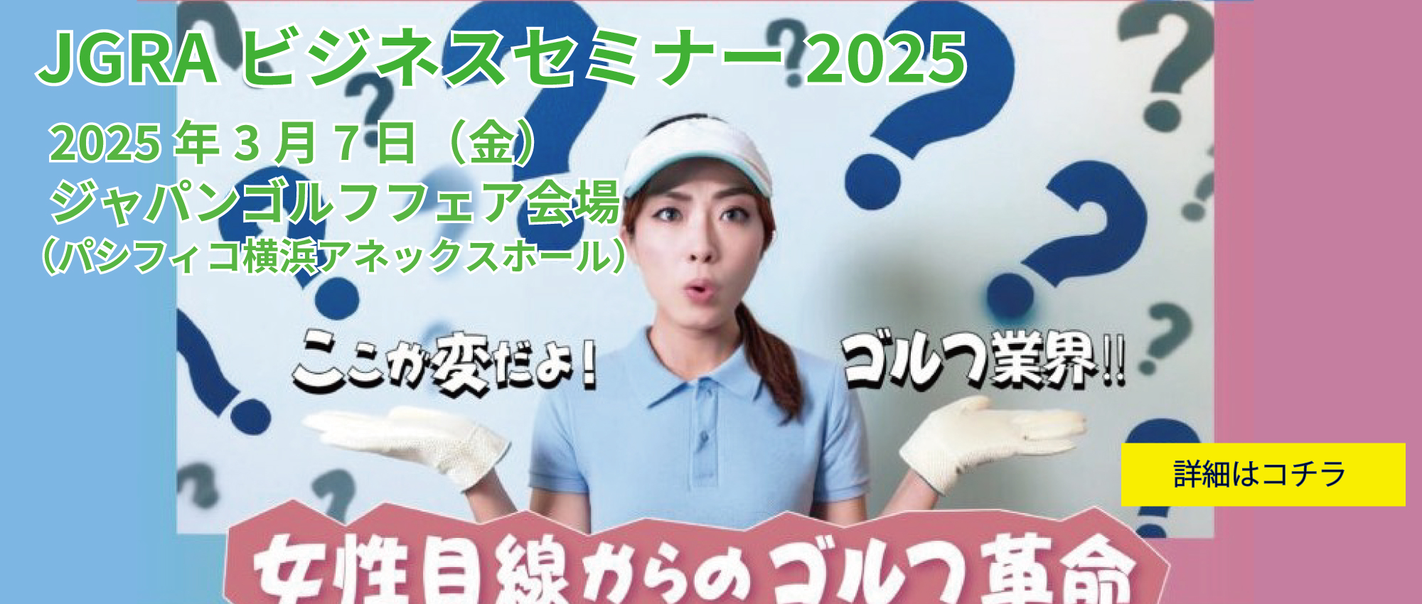 JGRA 公益社団法人全日本ゴルフ練習場連盟